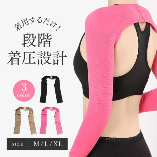 着用するだけで簡単！段階着圧設計の二の腕サポーターです■商品特徴・優れた段階着圧設計部位ごとの段階着圧で効率よくサポートします二の腕：強めの着圧でキュッと引き締め肘：動きに合わせて優しい着圧土下：動きい合わせて適度に着圧・特殊凹凸ウエーブ特...