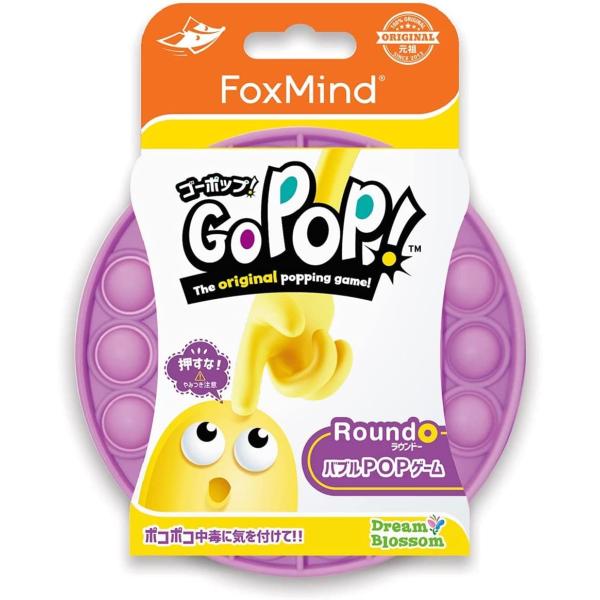 フォックスマインド　FoxMind押したらやみつき! ポコポコ中毒に気を付けて!2人で交互にポコポコ押して、対戦相手に最後のバブルを押させ勝利をつかもう!対戦ゲームに、ストレス発散に! Gp pop!をいつでもどこでも。「硬め」の触感のシリ...
