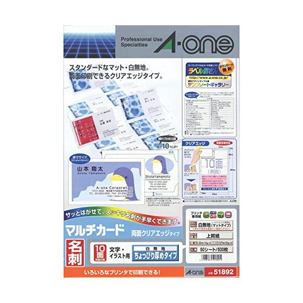 3・50シート(500枚分)・白 500枚 51892・・Style:3・50シート(500枚分)・両面クリアエッジタイプ 白無地 ちょっぴり厚め/材質:上質紙/標準総厚み:255g/m2(0.27mm)/カード厚み:0.2mm・A4判 1...