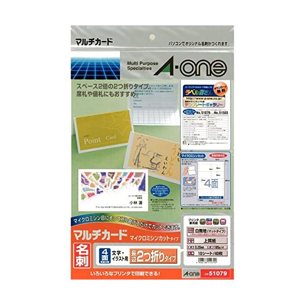 ・白無地 通常品 (40枚) 51079・白無地/材質:上質紙/標準厚み:185g/m2(0.20mm)・A4判 4面 名刺長辺2つ折りサイズ/シートサイズ:A4判 (210mm×297mm)/カードサイズ:91mm×110mm(2列×2段...
