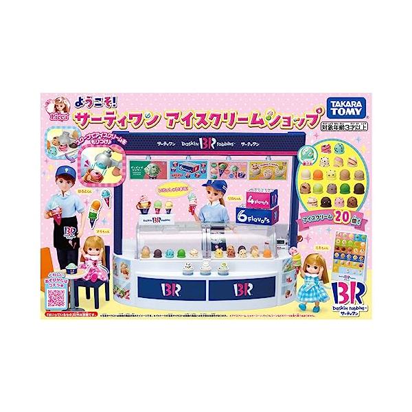 アイスクリームショップ(通常版)・(c) TOMY B-R サーティワン アイスクリーム株式会社商品化許諾済・電池は使用しません。