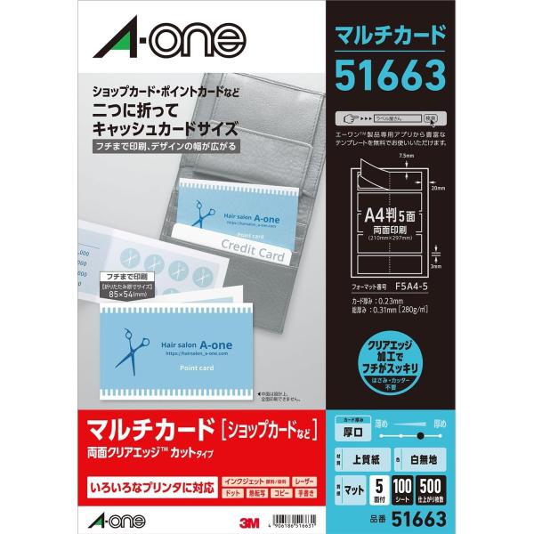 100枚・白 A4 51663・カードサイズ:54×170mm 用紙サイズ:A4判 100シート入り・材質:上質紙 カード厚み:0.23mm 総厚み:0.31mm(280g/m2)