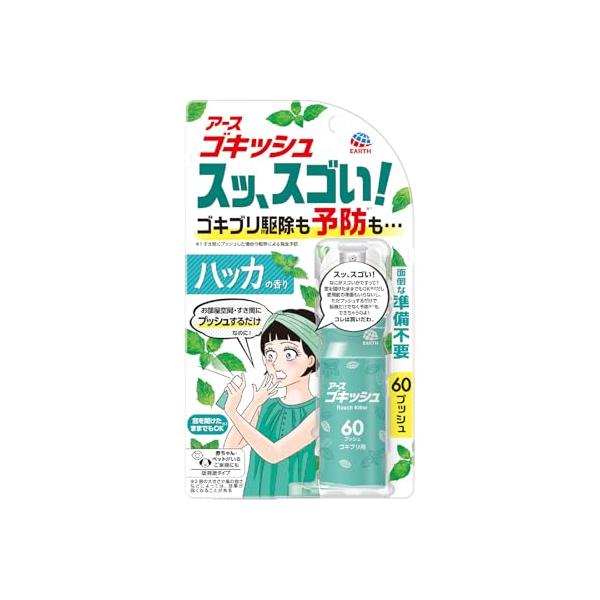 容量：60プッシュ/ハッカの香り・これ1本で家中のゴキブリ対策が出来る殺虫剤・室内のゴキブリをまるごと退治・発生を予防※隙間にプッシュした場合の駆除による発生予防・プッシュするだけ！お部屋空間・隙間のどちらでも使える！・面倒な準備は一切不要...