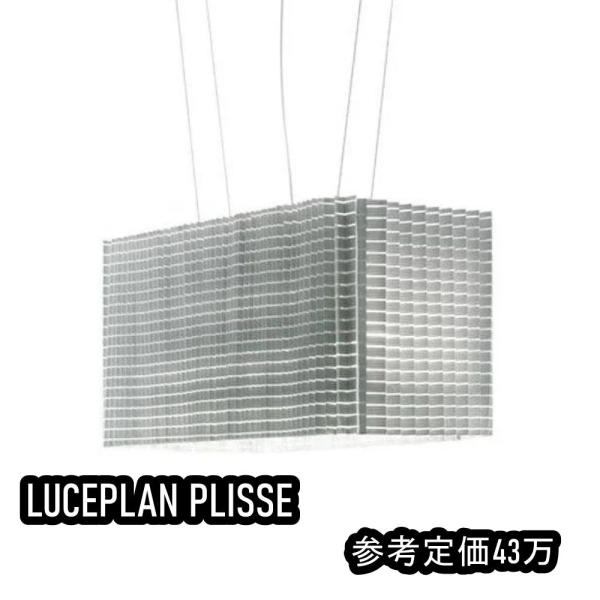 　【　商 品 名　】　　  LUCEPLAN PLISSE ルーチェプラン プリッセ シャンデリア 参考定価43万 白　【　メーカー　】　　ルーチェプラン プリッセ　【　仕　様　】　　　全体寸法 長さ:26.92cm 幅59.94cm-16...