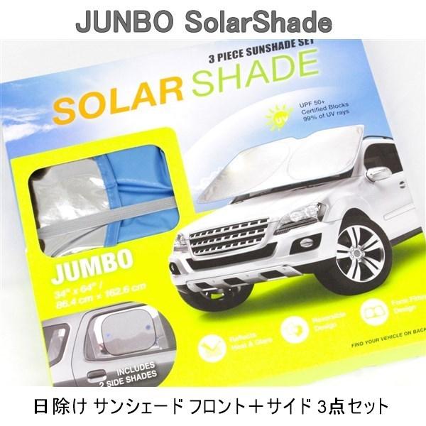 【商品説明】UPF 50+。フロントガラスシェード1枚とサイドシェード2枚の3点セット。使いやすく、折りたたみも簡単。暑い日差しから車内の温度上昇を抑えます。【サイズ】【フロント用】JUNBO：86,162（cm）　〈注意〉 【アウトレット...