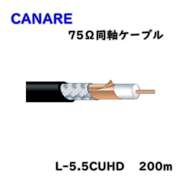 　【　商 品 名　】　　  CANARE カナレ 12G-SDI 75Ω同軸ケーブル L-5.5CUHD 高発泡絶縁体タイプ 200mアウトレット品 ※沖縄、離島発送不可　【　メーカー　】　　カナレ電気　【　仕様　】　　　◆4K映像伝送の1...