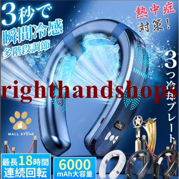 瞬間冷却、１秒で肌に冷たさを伝え、アルミニウムブロックが熱を放散し、首に物理的な冷却が冷え冷却機能とファンのセット、風の他に、実感な冷たさがある360度涼しい&amp;amp;amp;ネッククーラー・扇風機2in1最大24時間連続使用、約4...
