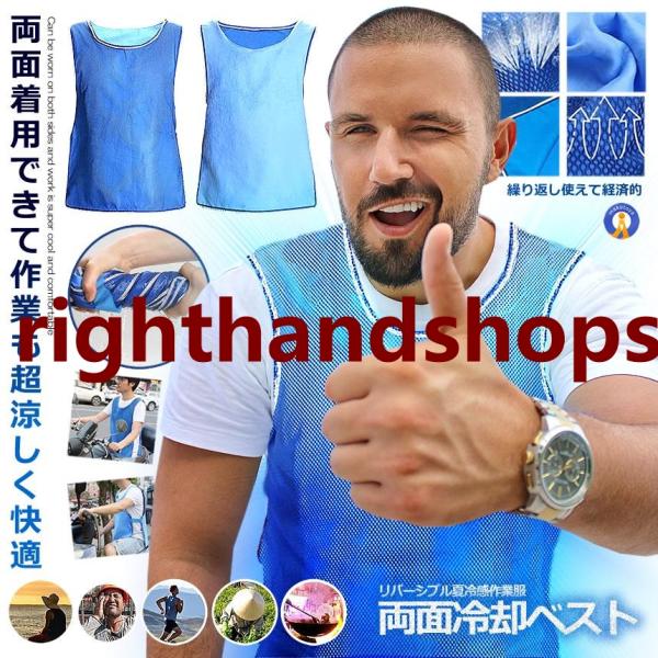 メッシュ素材&amp;amp;両面着用クールベストにはメッシュ素材を採用して両面着用です。冷感持続&amp;amp;耐久便利冷感ベストを冷たい氷水に5分間浸してあるいは冷蔵庫に入れて水分をたっぽり含ませて軽く絞るだけで冷却効果が長時間持続で...