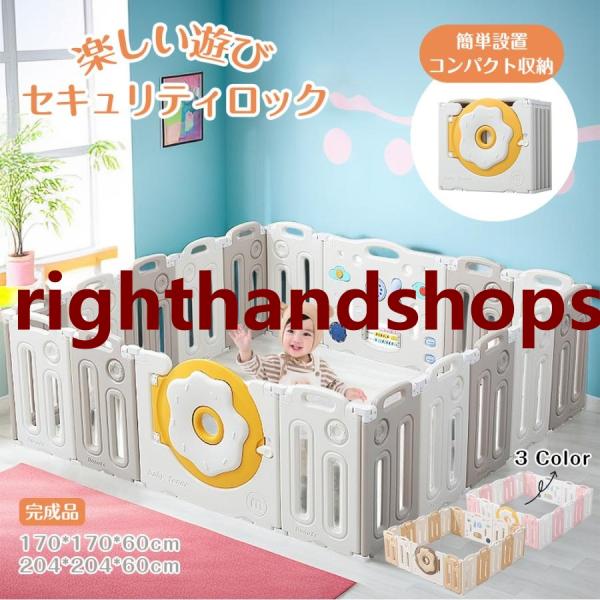 サイズ：外寸：幅170×奥行170×高さ60cm、幅204×奥行204×高さ60cm（正方形の場合）対象年齢：0歳10ヶ月?素材：高密度ポリエチレンセット内容：ドアパネル×1、おもちゃパネル×1、パネル×16/24・2色使いがおしゃれなベビ...