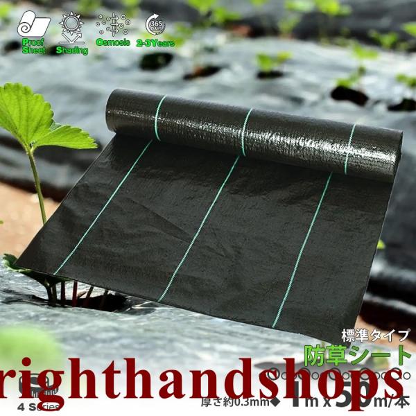 防草シートサイズ：約1m×50m 厚さ0.3mmカラー：ブラック材質：ポリプロピレン製対応年数：約2?3年-大型商品について-北海道、沖縄は送料が500円かかります。検索キーワード：農用シート 草よけシート 除草シート 雑草防止 砂利下 人...