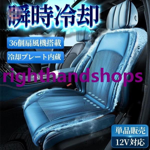 【セット内容】カーシートカバー本体＋ケーブル【対応電圧】 DC 12V【特徴】暑い夏を快適に過ごす！当てて冷たい、浴びて涼しい。新感覚のカーシートカバーです。涼しいだけでなく、「冷感」も同時に味わえる新感覚の暑さ対策カーシートカバーが誕生し...