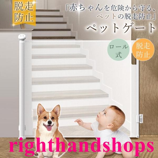 商品詳細カラー:/ホワイトサイズ:/ワンサイズ【商品説明】◇ロールゲートは高さ80×幅最大140cmまでです。◇使わないときはスッキリコンパクト、見た目もスタイリッシュ！◇巻取り式で省スペースのゲートだから、インテリアの雰囲気を壊すことなく...