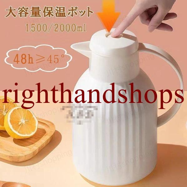 ■保温効力：24時間保温（24時間45℃以上）■容量：約1500ml/2000ml■素材：ガラス+PP+シリコン■生産国：中国■特長：●ステンレス製魔法びん構造で高い保温力本体はステンレス製の真空断熱構造で、温かさを長時間キープしてくれます...