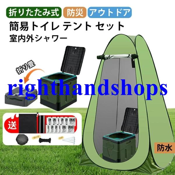 【製品サイズ】折りたたみ トイレ：33*29*30CMプライバシーテント：120*120*190CM【セット内容】・トイレ本体（蓋つき）1個・収納袋 1個・処理袋 1巻・凝固剤 12個・テント 1個・固定ロープ 4本・固定釘 4本・テント収...