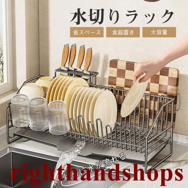 【キーワード】水切り 水切りラック 水切りかご スリム おしゃれ 大容量 包丁立て まな板 水を自動で流すトレー付き  省スペース シンク横 キッチンラック 一人暮らし 新生活 食器 洗い物 乾燥 組み立て簡単 洗い ラック シンク横 ステ...