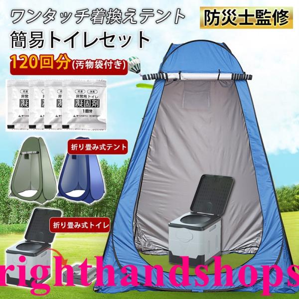 商品詳細カラー:/画像通りサイズ:/ワンサイズ【商品説明】◇緊急・災害時 非常用 簡易トイレ◇組み立てなどは一切なし、取り出してすぐに使える◇アウトドアキャンプ時の着替え、トイレ、シャワー、釣りに多目的 アウトドアキャンプ時の着替え、トイレ...