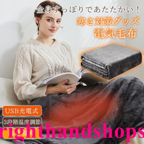 商品詳細カラー:/画像通りサイズ:/150*85cmこの商品は電池は別売りとなりますが、ご了承くださいませ----------■商品説明寝るときだけでなく、仕事や娯楽のときもひざ掛けなどとして使用可能で便利です。急速加熱したい場合、毛布全体...