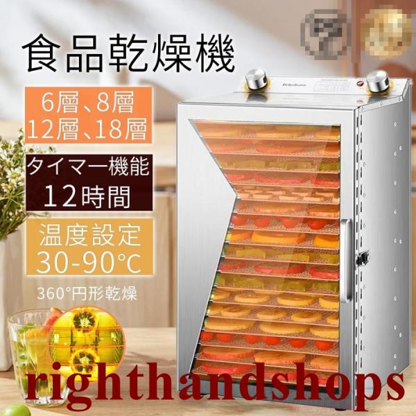 【6/8/12/18段で一気に乾燥】 トレーが6/8/12/18段あり、たくさんの食品を一気に乾燥させられる食品乾燥機。しかも、すべてのトレイの温度が均一になるように設計されています。コンパクトで場所を取らず、必要に応じて高さを変えられる汎...