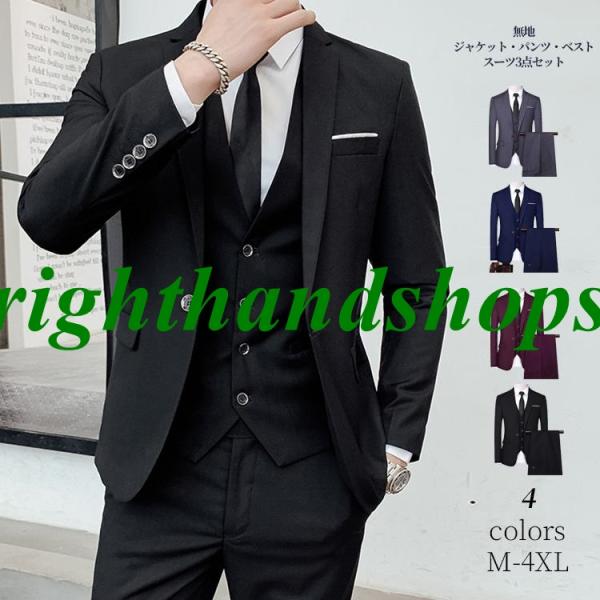 商品内容：スーツ3点セット(ジャケット・パンツ・ベスト)注意点：生産ロットによってボタンにも若干の違いが生じる場合があります。 ソフトな風合いでかつ軽くて丈夫な素材・表地はストレッチ仕様で着心地が良い・シワに強く、洗えてイージーケア・ウール...