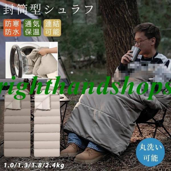 関連キーワード：おしゃれ おすすめ 送料無料 寝袋 シュラフ 封筒型 洗える コンパクト 軽量 通気性が抜群 キャンプ アウトドア レジャー 大人 防水 防風 防寒 保温 車中泊 防災 登山 災害用 オールシーズン 寝袋 防水 防風 防寒 ...