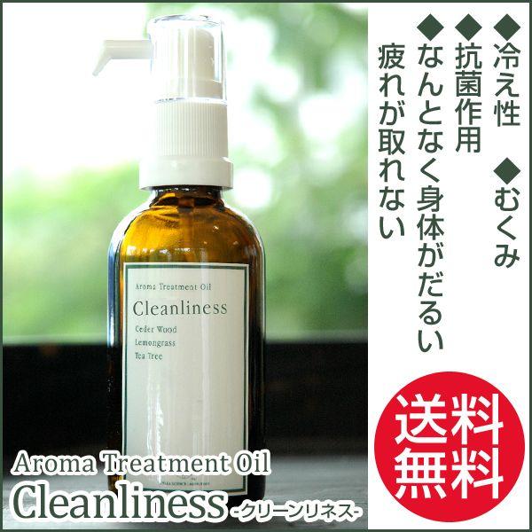 ベルギートップブランドのケモタイプ精油と植物オイルを厳選使用したアロマトリートメントオイル『Cleanliness-クリーンリネス-』◇血液や体液の循環をスムーズにし、殺菌効果の高い精油のブレンドで足元ケアとともに身体全体の疲れを癒します◇...