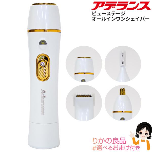 コードレス、USB充電式。多機能高級仕様シェーバー『アデランス ビューステージ オールインワンシェーバー』【セット内容】本体、アタッチメント4種類（ネット刃、眉毛刃、トリマー刃、鼻用刃）、清掃ブラシ、専用ケース、取扱説明書兼保証書【保証】1...