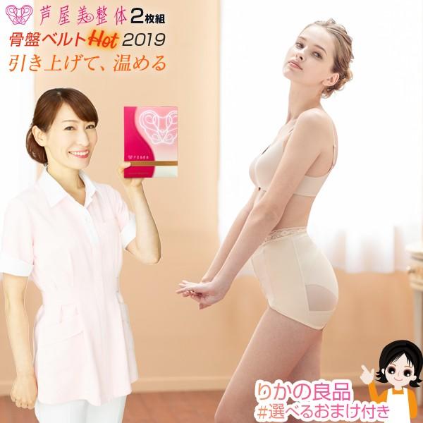 引き上げて、温める、骨盤補整。芦屋美整体の骨盤ベルトにホットタイプが登場『芦屋美整体 骨盤ベルトHOT 2枚組』【素材】主生地：ナイロン、ポリウレタン、ポリエステルレース部分：ナイロン、ポリウレタン【カラー】ブラック、ベージュ【サイズ】S〜...