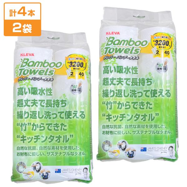 【2袋4本入】天然の竹繊維でできた万能キッチンタオルの天然の抗菌力で家中がキレイになる！超丈夫！超吸水！抗菌！水分、汚れをしっかり吸収し、何度でも繰り返し使えるからとっても経済的。竹には抗菌性があるのでバンブータオルも細菌やにおいなどを抑え...