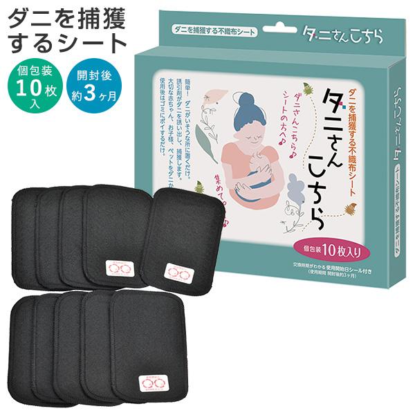 置くだけカンタン！ダニを捕獲する不織布シートダニがいそうな所に置くだけ！誘引剤がダニを誘い出し、捕獲します。殺虫剤などの化学物質は不使用。環境にやさしいシートです。大切な赤ちゃん、お子様、ペットをダニから守ります。スマホサイズで場所を取らな...