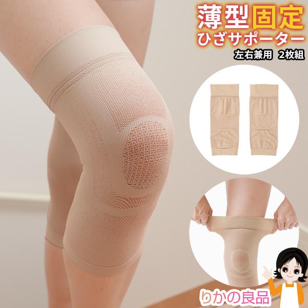 極薄なのにひざを支えて曲げ伸ばしサポート『Dr.PRO 薄型固定ひざサポーター 左右兼用 2枚組』【カラー】ベージュ【商品サイズ】約D0.5×W9.5×H23.5cm【商品重量】約15g／片足【適応サイズ】ひざまわり：約24〜46cmまで【...