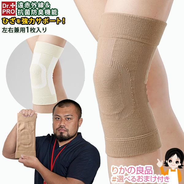 遠赤外線＆抗菌防臭機能をプラス。ひざを強力サポート！『Dr.PRO ひざサポーター』 【材質】アクリル35%、ポリエステル35%、ナイロン20%、ポリウレタン7%、毛3%【適応サイズ】ひざまわり：約24〜46cmまで【商品サイズ】 約D1....