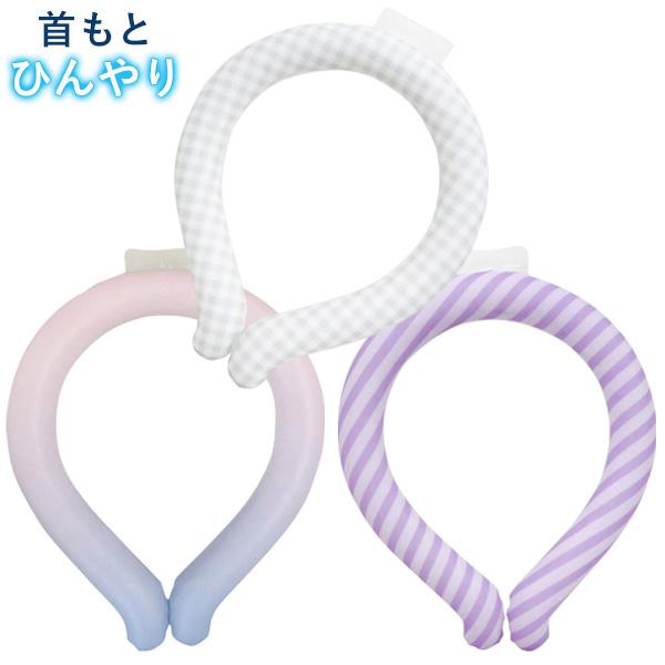 約28℃以下で自然凍結！ササッと冷やして外出時を快適に暑い季節に首元ひんやりネッククール。28℃以下で自然凍結し、繰り返し使え経済的です。冷凍庫で冷やすと約10分で瞬時に凍結！お出かけ前にササッと冷やして外出時を快適に。首元を冷やすことで効...