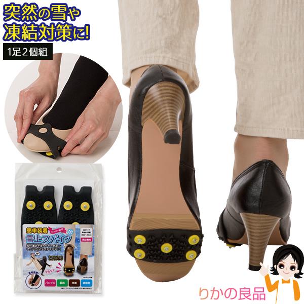 いつもの靴に簡単装着！突然の雪や凍結対策に！『簡単装着 雪上スパイク』【商品サイズ】約D5.0×W10.7×H1.8cm【商品重量】約48g【材質】本体：シリコーンゴムスパイク部（樹脂）：ポリプロピレン（金属）：マンガン、鉄、亜鉛ジッパー袋...
