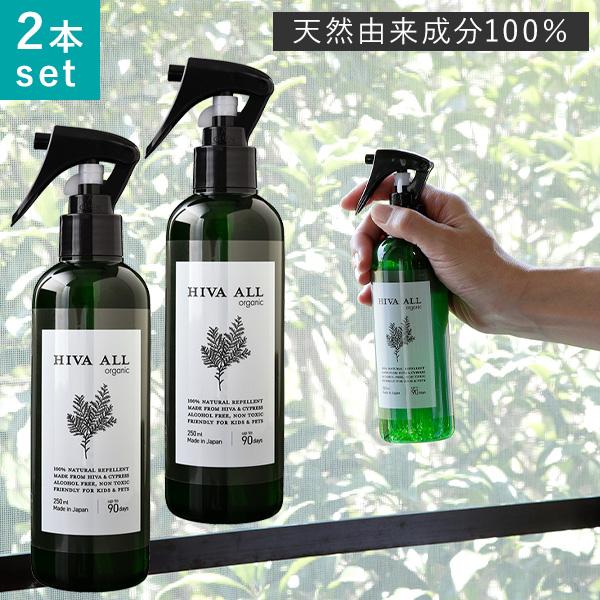 【２本セット】天然（植物）由来による成分100％配合の防虫忌避剤。効果持続時間は約90日間【成分】ヒノキチオール、オレイン酸、テルペン油、 除虫菊エキス、水【適用害虫（メーカー調べ）】クモ、ダニ、ユスリカ、チョウバエ、ガ、アブ、カメムシ、ア...