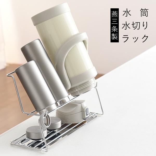 大きいサイズのジャグボトルや冷水筒、スリムなマグボトルなど150mL〜2Lまでのボトルをまとめて整理しながら水切りできます。蓋などの小物も一緒に干せる2段構造。下段にはフタや飲み口などのパーツの水切り、置き場所に困るパッキン類は、フックに引...