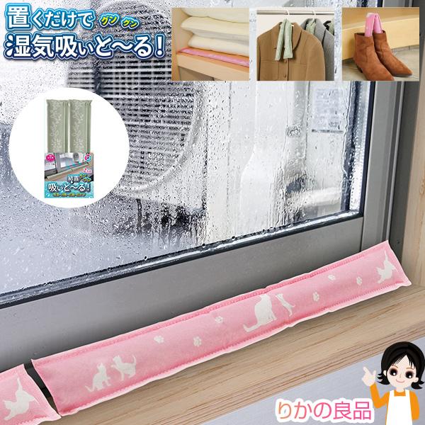 置くだけでグングン湿気吸いとる『置くだけ消臭・結露吸いと〜る』【商品サイズ】約D6.0×W51.0×H2.0cm※1本あたり【商品重量】約400g/2本【材質】カバー（不織布）：複合繊維（ポリエステル/ポリエチレン）100％中身：ゼオライト...