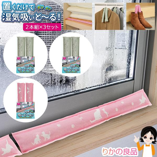 置くだけでグングン湿気吸いとる『置くだけ消臭・結露吸いと〜る』【商品サイズ】約D6.0×W51.0×H2.0cm※1本あたり【商品重量】約400g/2本【材質】カバー（不織布）：複合繊維（ポリエステル/ポリエチレン）100％中身：ゼオライト...