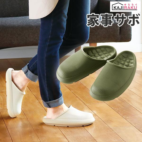 家事が疲れにくい！腰もひざもラクラク！家事をするあなたのために専門家が開発しました『家事サボ』【サイズ】M：23.0〜24.0cmL：24.5〜25.5cm【素材】EVA【重量】約110g(片足／Mサイズ)【メーカー】株式会社プランドゥ【製...