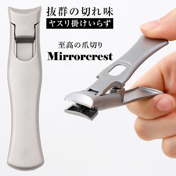 ミラークレストは少ない負担で、柔らかくすっと爪が切れ、握りやすいハンドルで滑らかに切り揃えることができます。切った後のザラつきや、爪で皮膚やストッキングを傷つける心配がなく、切り口をヤスリがけする手間を軽減します。【素材】SUS420J2(...