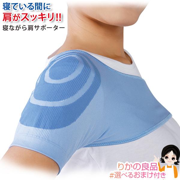 添え手のような「パッド状着圧ライン」がつらい肩をサポート。寝ている間に肩スッキリ！！『寝ながら肩サポーター』 【材質】ナイロン91％、ポリウレタン5％、ポリエステル4％  【適応サイズ】 約胸囲80〜105cm、腕周り20〜30cm  【販...