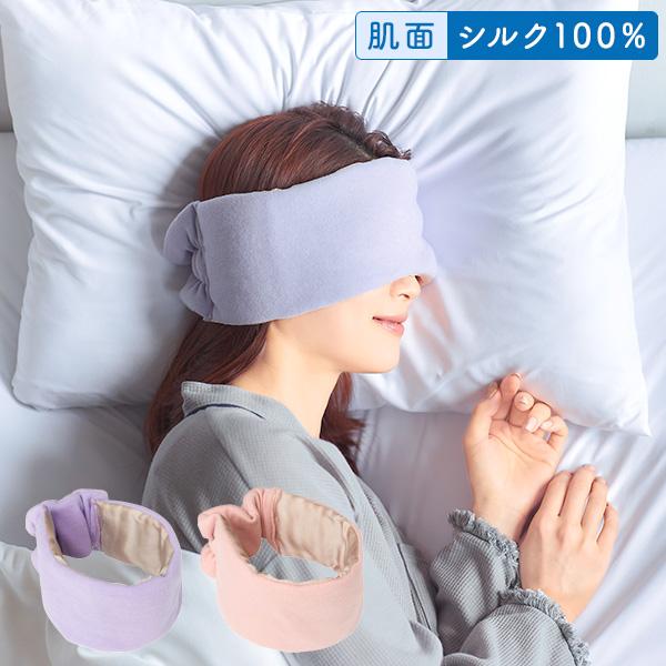 肌側シルクで優しくふんわりとしたつけ心地のおやすみアイマスク。【適応サイズ(約)】頭囲：56〜59cm【本体サイズ(約)】縦10cm×横25cm※横(最大)32cm【材質】表側：アクリル65% レーヨン35%中綿：ポリエステル70% レーヨ...