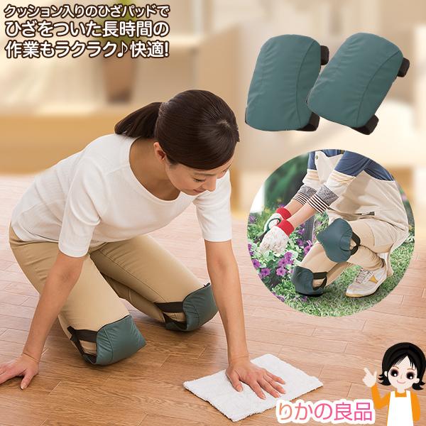 クッション入りのひざパッドでひざをついた長時間の作業もラクラク！快適！『衝撃吸収ひざパッド』【材質】本体表面：塩化ビニル樹脂本体裏面：ポリエステル100%中材：ポリエチレン樹脂【適応サイズ】ひざまわり：約50cmまで（男女兼用）【原産国】中...