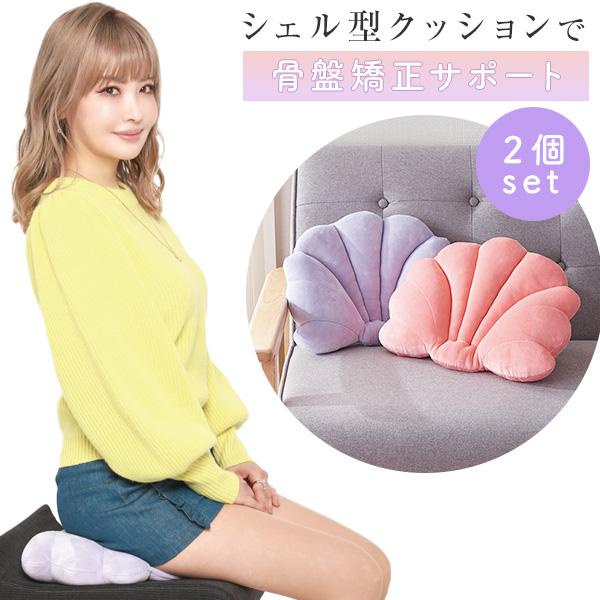 【２個セット】ファッションモデル 平子理沙さんも愛用中可愛いシェル型クッションでスタイルを改善！座ると自重で中央部が下がり、連動して両サイドが上がるという二つの動きをする特殊構造(特許取得)両サイドが上がることで丸い膨らみが骨盤をしっかりと...