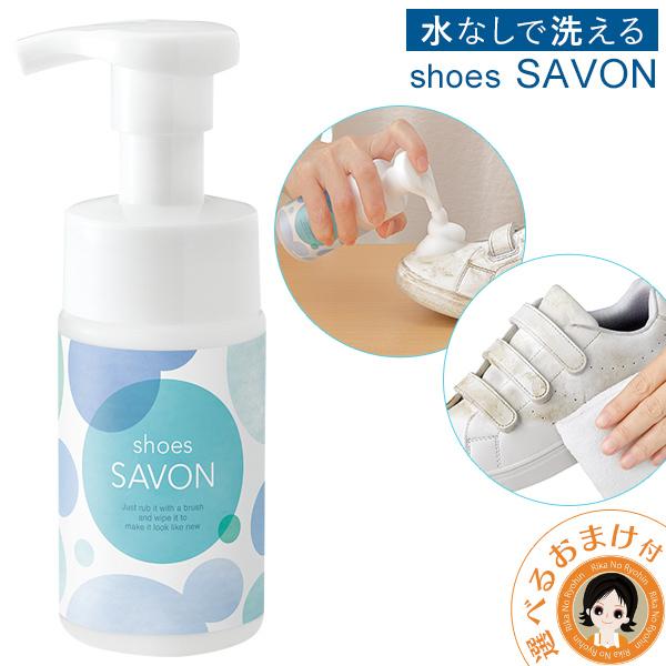 【ボトル単品】どんな靴でも拭くだけ簡単！いつでもキレイ！水のいらない靴用シャンプースニーカーからスウェードパンプスの汚れまですっきり落とせます。使い方はとっても簡単！泡状フォームを直接つけて専用ブラシでこするだけ、あとは水気を拭き取ればとっ...