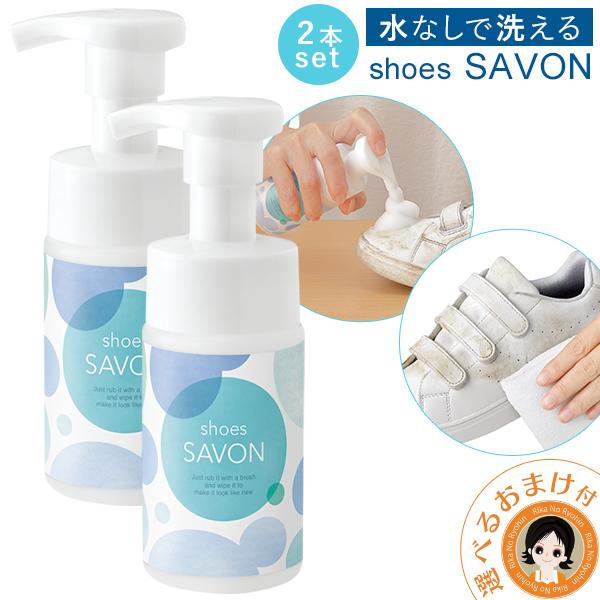 【ボトル2本set】どんな靴でも拭くだけ簡単！いつでもキレイ！水のいらない靴用シャンプースニーカーからスウェードパンプスの汚れまですっきり落とせます。使い方はとっても簡単！泡状フォームを直接つけて専用ブラシでこするだけ、あとは水気を拭き取れ...