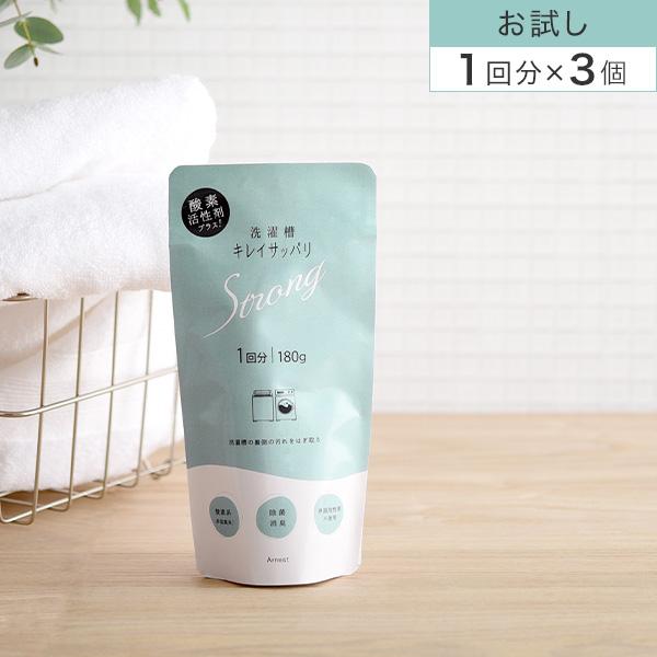 【お試し１回分×３個】洗濯槽キレイサッパリが「酸素活性剤」が新しく追加されパワーアップ！洗濯槽キレイサッパリストロングなら！洗浄成分が８種類になり、より強力な洗浄力で洗濯槽の汚れを落とします。塩素＆界面活性剤不使用なので赤ちゃんにも優しい洗...
