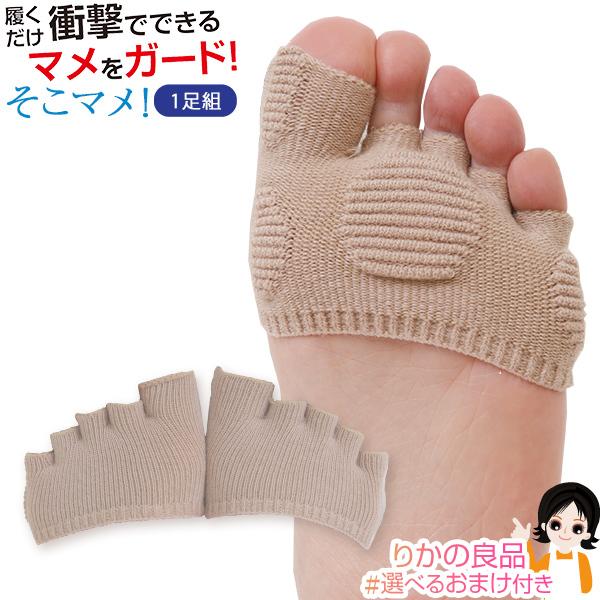 履くだけ、衝撃でできるマメをガード！『そこマメ！』【適応サイズ】（足）22.0〜26cm【材質】綿、ナイロン、ポリウレタン、ポリエステル【使用上の注意】靴下を着用する際は本品の上に着用をしてください。生地に厚みがありますので、使いはじめの歩...