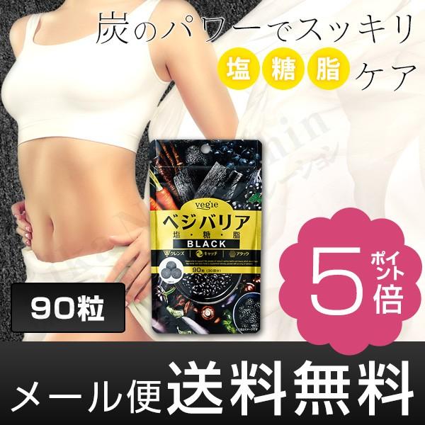 炭のパワーですっきり＜塩・糖・脂＞対策！食生活サポートサプリ 90粒【内容量】33.3g（370mg×90粒）【原材料名】麦芽糖(国内製造)、桑の葉粉末、褐藻抽出物、イヌリン、ヤシ殻活性炭、赤松炭、竹炭、ウーロン茶エキス、キノコキトサン、ブ...
