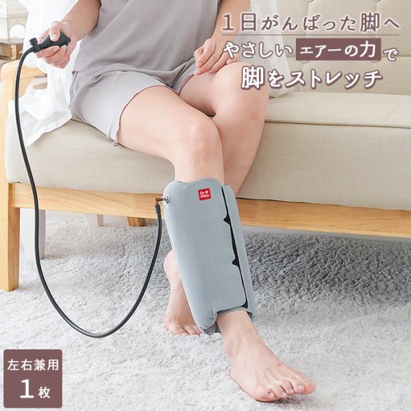 一日中歩いた日、立ちっぱなしの仕事、座りっぱなしのデスクワーク。ふと気づくと、ふくらはぎが重く感じることはありませんか？そんな時に、電池や電気を使わず、気軽に使えるふくらはぎ用グッズ「Dr.PRO ふくらはぎエアーストレッチ」を開発。あなた...