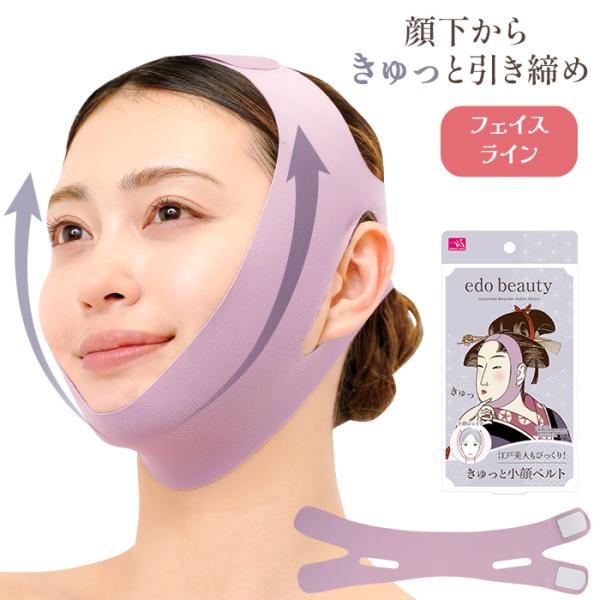 フェイスラインをきゅっと縮めて小顔になりたい方に！フェイスラインを顔下からきゅっと引き締め！気になる顔のシルエットに！顔下から包んで引き締める！すっきりとした小顔シルエットへ面長さんも小顔に伸縮性のある生地がフェイスラインにフィットし、翌朝...